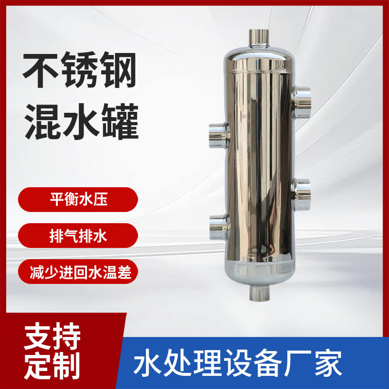 304不锈钢混水罐 耦合罐 水力平衡分压器 防腐防锈暖通混水罐