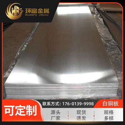 供应c71500镍铜合金白铜板c71640镍合金板c72200镍白铜板