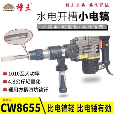 电镐CW8655电锤大功率轻型单用工业级水电开槽混凝土拆凿铲墙