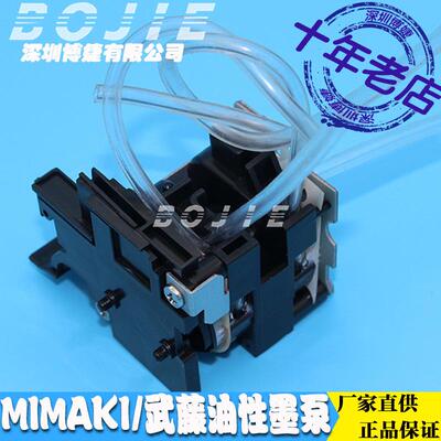 MIMAKIJV33武藤1604E罗兰富特莱户外写真机油性吸墨泵挤压蠕动泵
