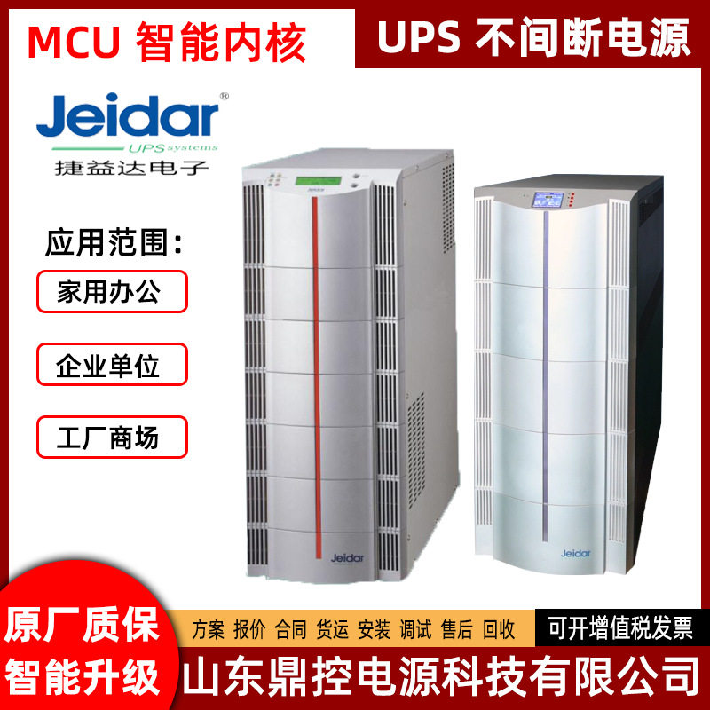 Jeidar捷益达JY30L工频UPS不间断电源3KVA2400W长效机外接电池柜