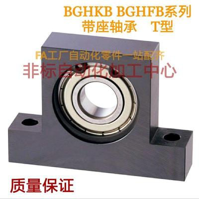 T型轴承座BGHKB BGHFB6900 6901 6902 6903 6904ZZ-h20/30/40/50