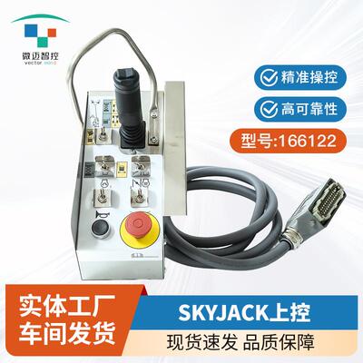 Skyjack上控166122高空作业车升降车上控控制器
