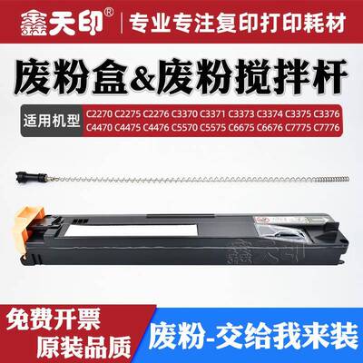 适用施乐VC2275C2276C3373C3374C3375C3376废粉盒R5废粉仓