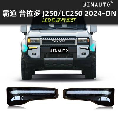 适用于丰田霸道普拉多LC250PRADO2024日行灯三色带转向改装
