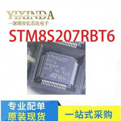 STM8S207STM8S207RBT6STM8S207R8T6微控制器芯片QFP-64