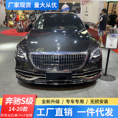 适用14-19年奔驰S级W222改装迈巴赫大包围奔驰s级改装迈巴赫中网