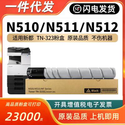 适用新都TN323粉盒N510N511N512复印机碳粉墨粉Sindoh圣度墨粉