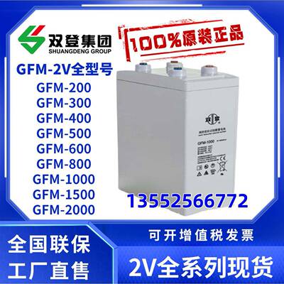 双登蓄电池GFM-500/2V200AH2V300AH2V500AH2V800AH1000AH通信船舶