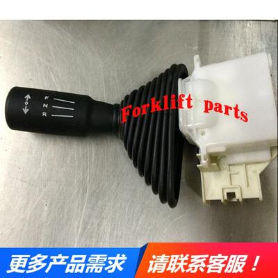 TOYOTA丰田电动叉车配件7FB10-30前进后退档位开关57462-10921-71