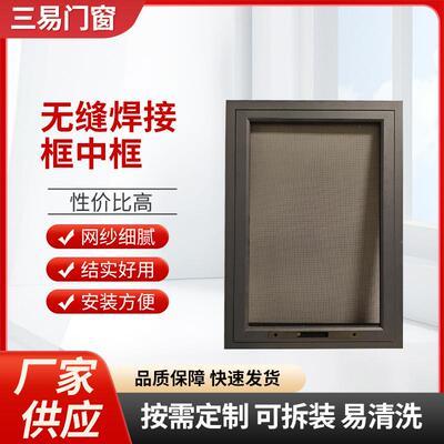 20无LFL缝焊中接框框款高透网窗一体成型可拆卸防蚊虫金刚网纱纱