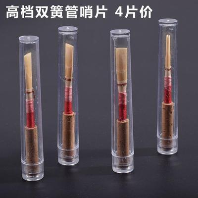 高档双簧管哨片oboe中软 西洋吹奏乐器配件 管乐精品