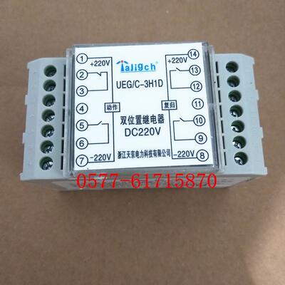 UEG/C-3H1D 双位置继电器 220V 110V 轨道安装