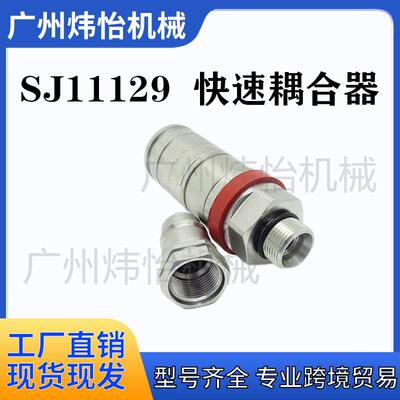 适用于约翰迪尔SJ11129RE73041RE219421快速耦合器快速连接器