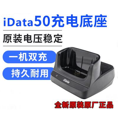i手DATA50数据采器专用充电底持座卡夹idata50电池移动终端集PDA