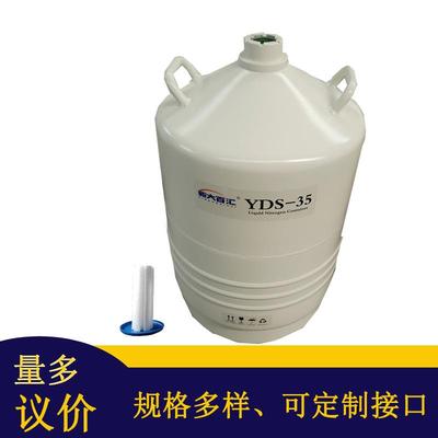 35升50口液氮罐 YDS-35L牛精小工件冷装储存液氮生物容器 气站配