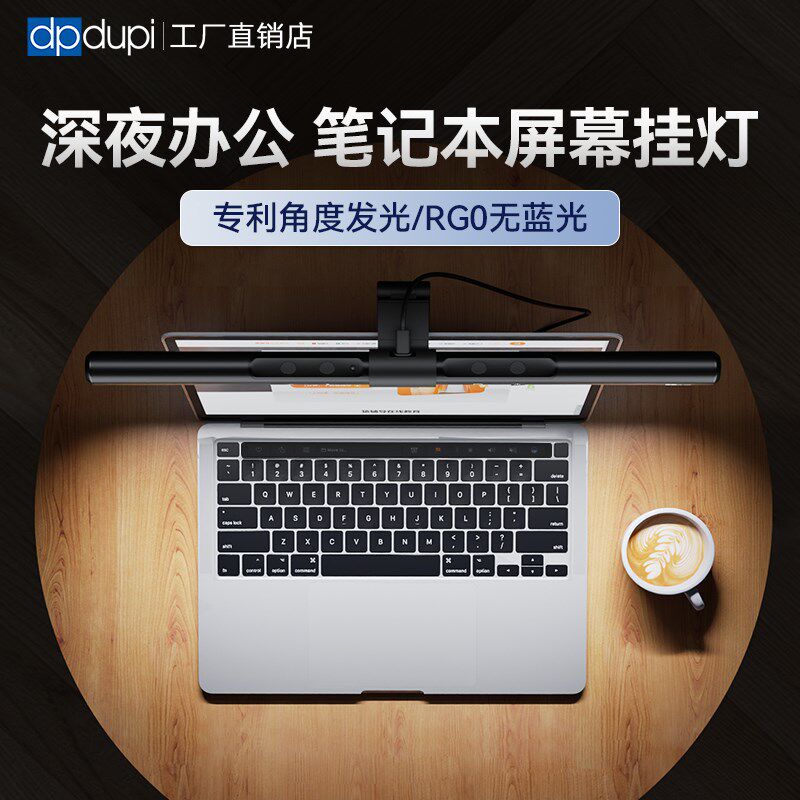 德普笔记本屏幕挂灯桌面办公国AA级显示器电脑补光护眼台灯防蓝光