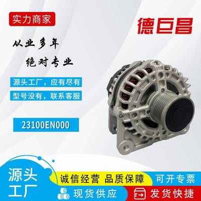 适用尼桑轩逸23100EN000 23100EN00B 23100EW800 23100EW80A直销
