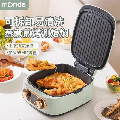 monda功能料用理锅家可拆卸电饼铛档加深电多火锅80850烧烤煎蒸烤
