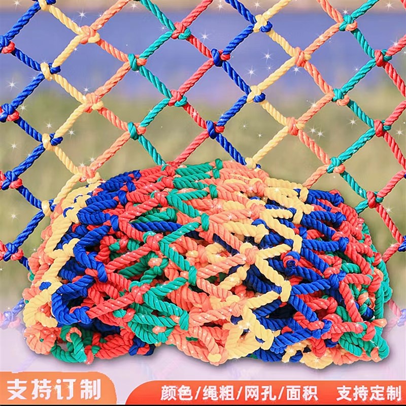 安全防护网尼龙绳网彩色楼梯阳台防坠网围网幼儿园装饰攀爬网户外