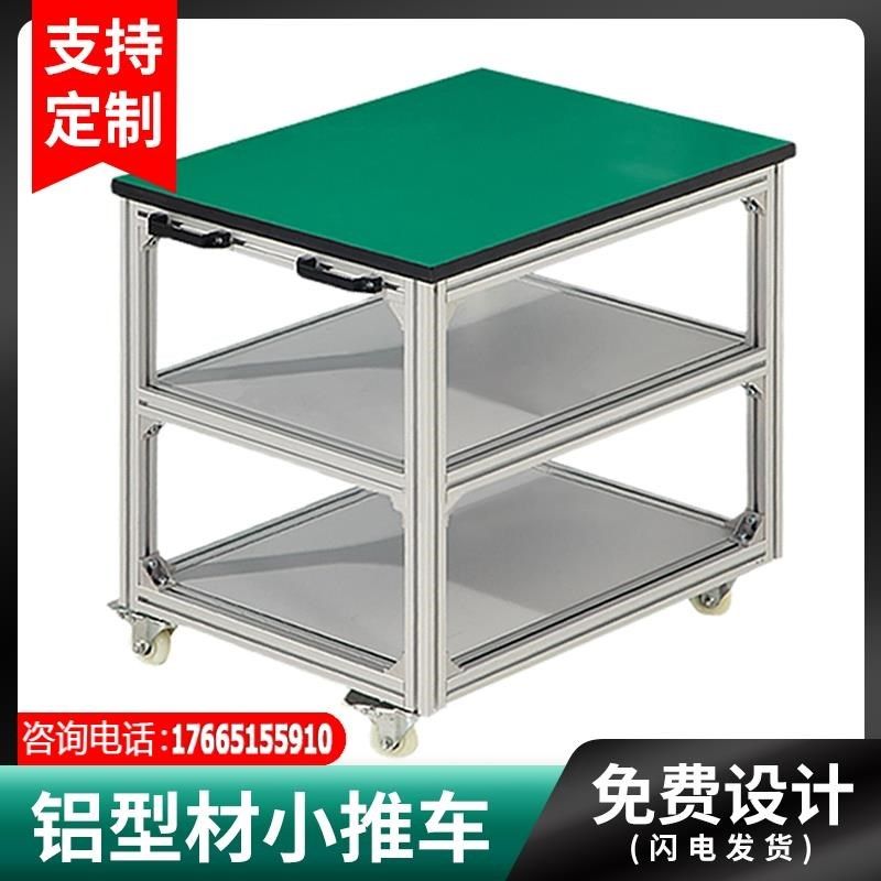防静电物料架线棒货架工作台工具小推车铝型材周转车流水线置物架