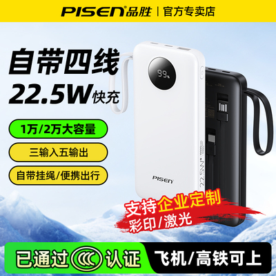 品胜2万毫安22.5W快充充电宝
