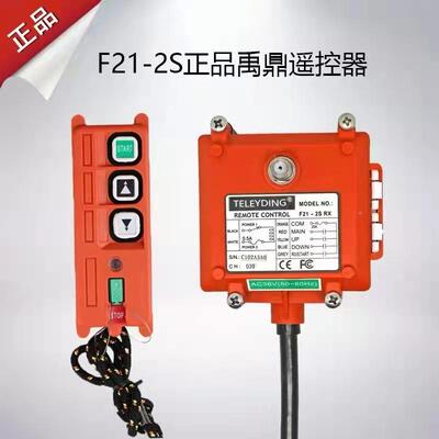 F21-S遥控器无线车工业天起重机行车遥控器2正品QCE遥控行器吊控