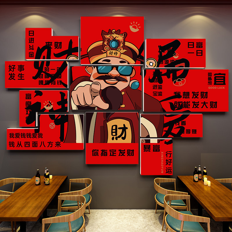财神网红餐饮馆火锅店铺门口氛围布置打卡墙造景拍照区装饰壁画纸