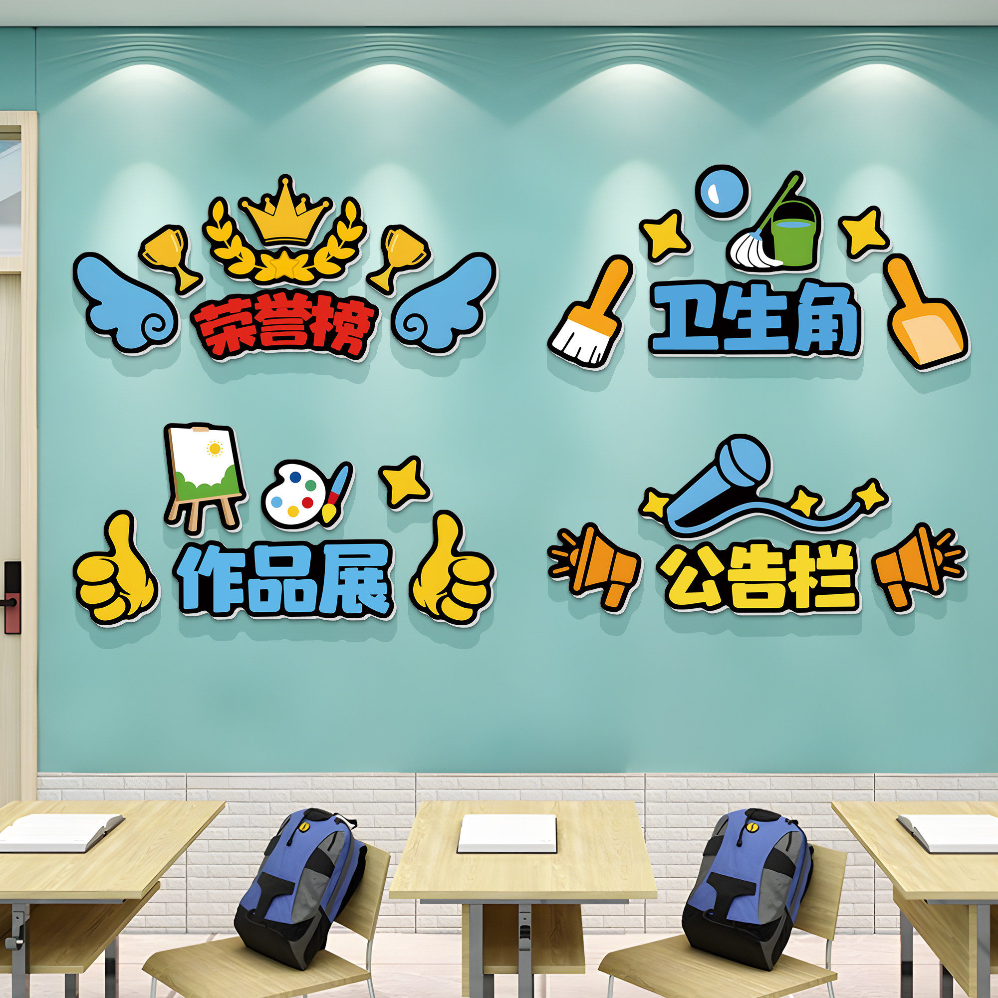 班级文化墙贴小学教室布置图书植物卫生角荣誉榜作品栏幼儿园装饰