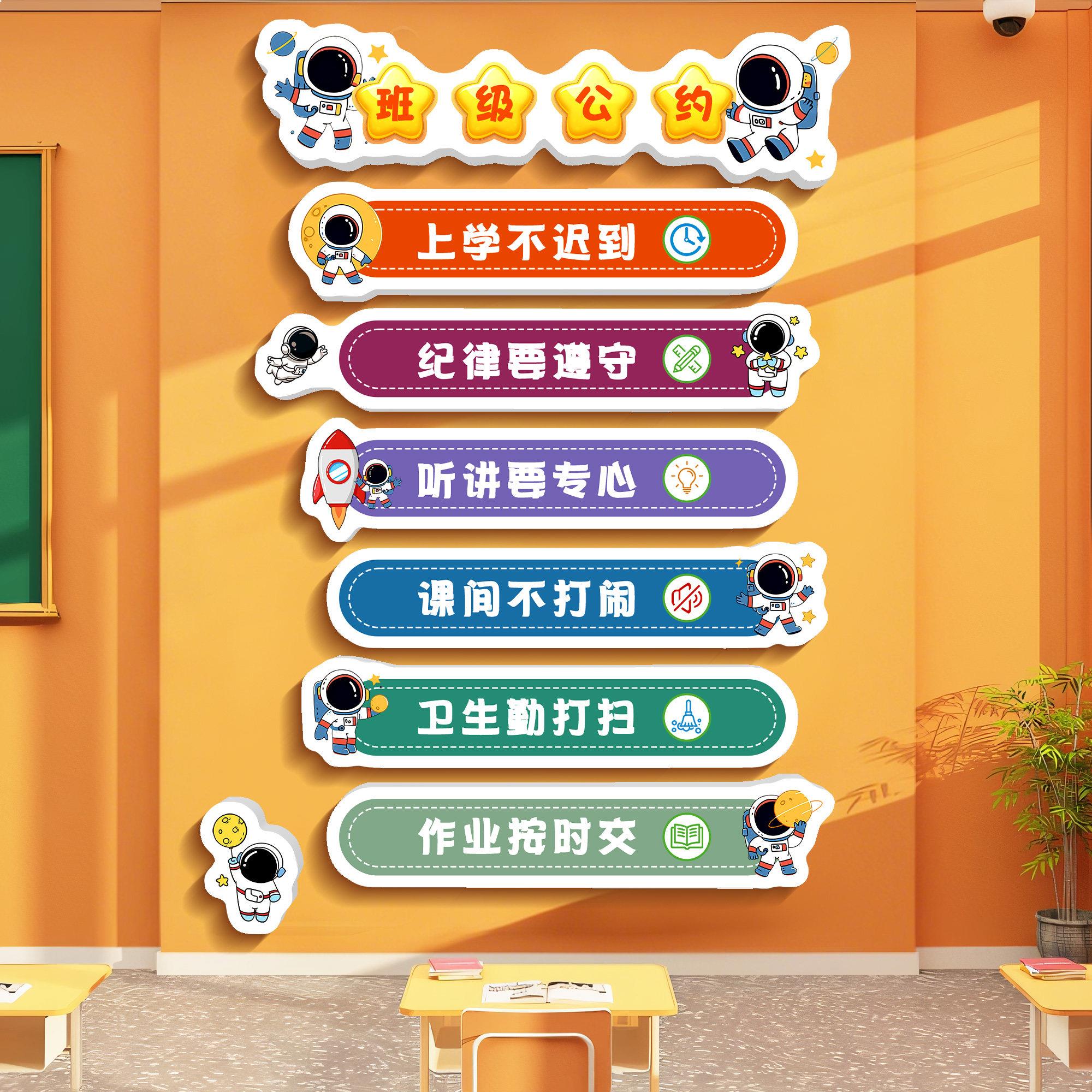 班级公约墙贴教室装饰布置中小学幼儿园励志标语文化建设墙贴挂画