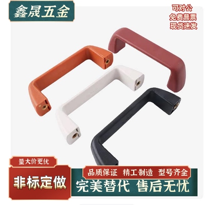 尼龙树脂 拉手UPCN19/21/26/27/28-B/W-36/41/45/50/51/52/63 /71