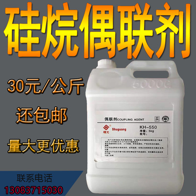 硅烷偶联剂 粘接促进剂KH550粘接附着力多型号HK560 KH570钛酸酯