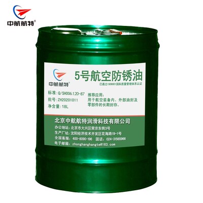 中航航特 5号航空防锈油 5号封存防锈油 18L/桶