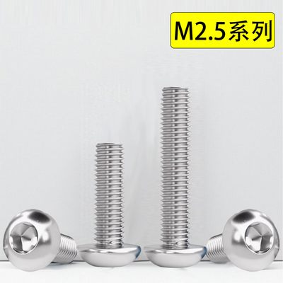 304不锈钢圆头内六角螺丝钉M2.5