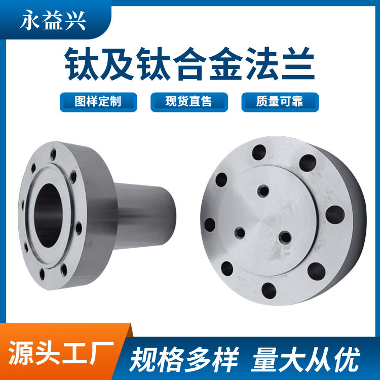 永益兴法兰金属垫盘垫片 异形钛制品 TA2平焊法兰 TC4法兰