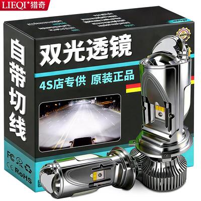 自带透镜led汽车h4激光透镜强光H7远近一体9005改装四光矩阵大灯