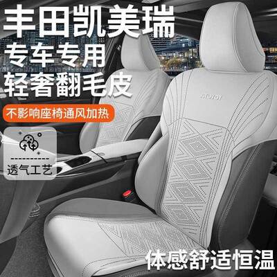 2款丰第九代283田包凯美瑞专4车专用汽车坐垫半透气翻毛皮马鞍座
