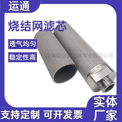 不锈EDX钢烧结网芯5微米真空上料过滤芯化滤工尘除过滤筒吸油滤机