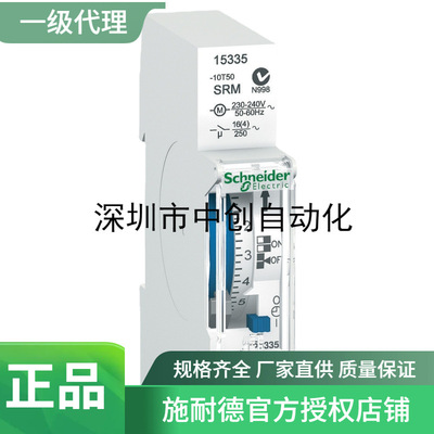 施耐德IH24小时定时开关
