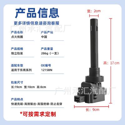 1215BN货23922火适用于东南件汽车点线圈配菱利菱帅希旺现专车专