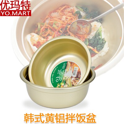 韩国黄铝盆 石锅拌饭盆拌面拌菜盆水果沙拉盆调料盆加厚火锅汤盆