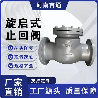 H4H16C旋启式止回阀-碳钢材质逆止LSV铸钢旋启式单向阀4止回阀