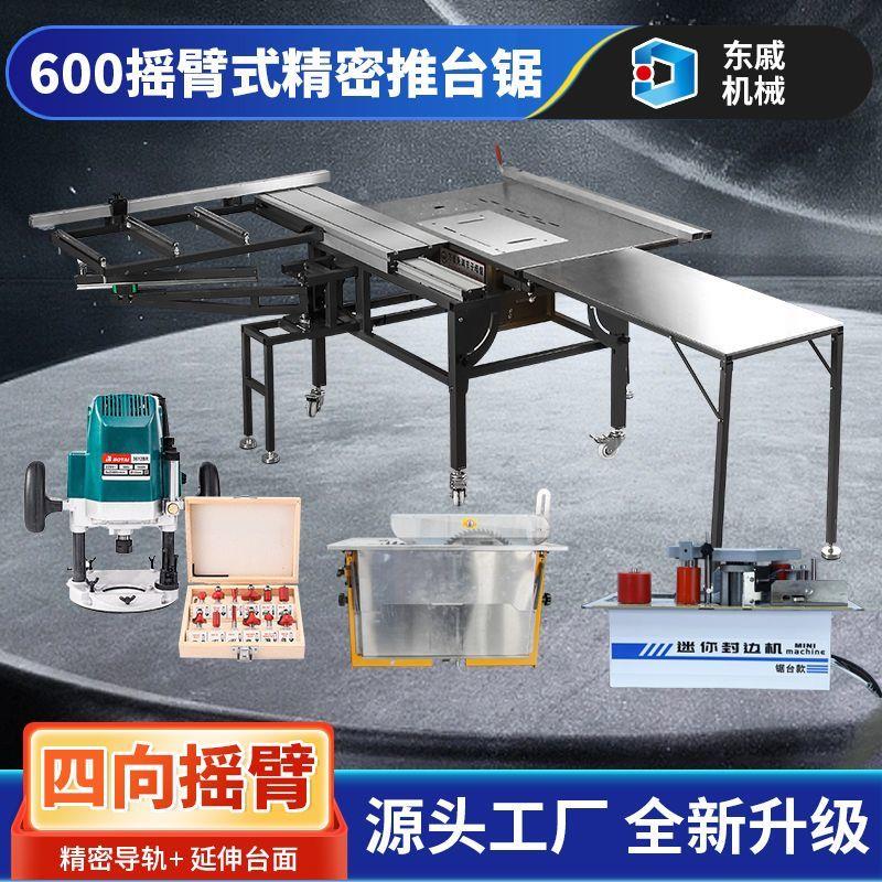 东戚摇臂推台锯木工专用台锯多功能一体机无尘锯折叠锯台工作台