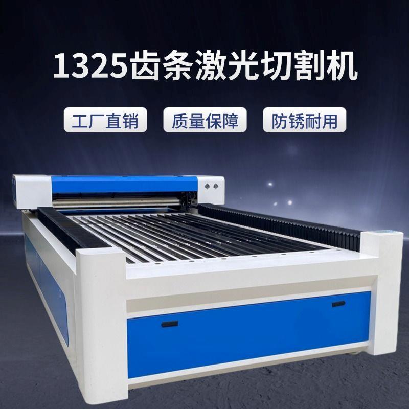 齿条激光切割机1325伺服电机大功率毛毡皮革木板亚克力激光雕刻机