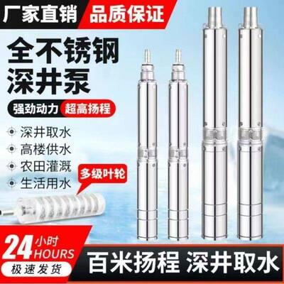全不TVB锈钢深井泵220家用井水抽水泵机v潜水高扬程大高3压80V农