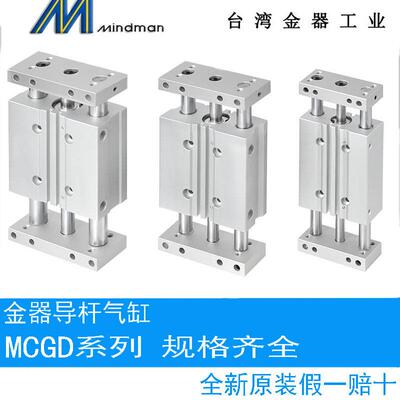 金器原装双导杆滑台气压缸MCGD-03-25-10/20/30/40/50/75/100
