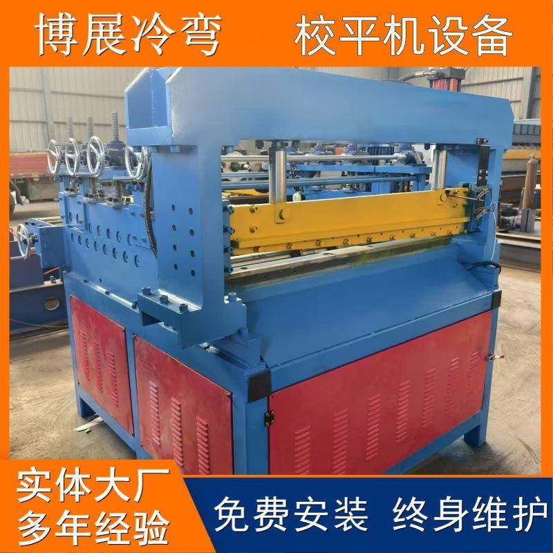全自动钢板校平机校平分条1250进料一体铁成型皮机校平剪切一机体