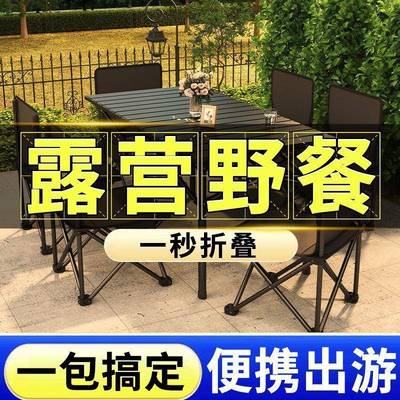 便携卷野餐烧式烤户外折叠桌子露营桌椅蛋桌AOB摆摊装用品备套装
