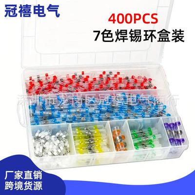 热销400pcs7色焊锡环热缩焊锡端子热缩管防水焊锡环组合