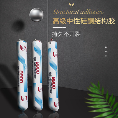 九保9900中性硅酮幕墙结构胶生产  阳光房铝单板材质保25年